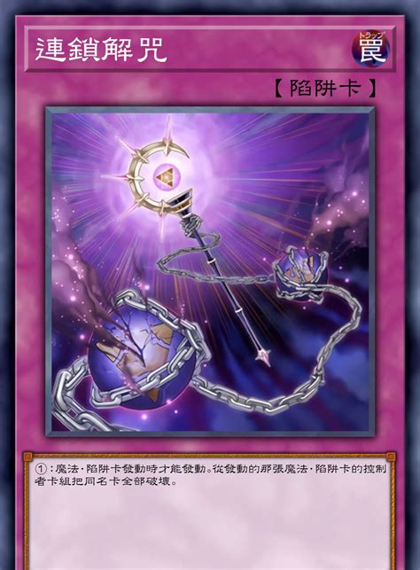游戏王高清卡图系列 连锁篇