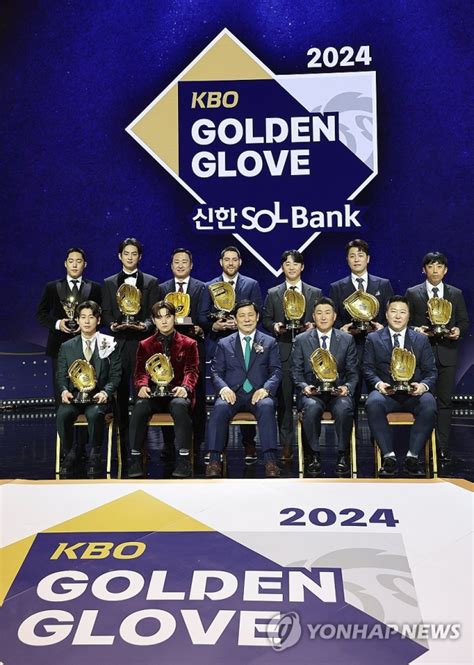 Kbo 골든글러브 시상식 결과 발표…3루수 김도영 유격수 박찬호 지명타자 최형우 포수 강민호 수상