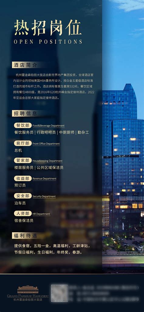 招聘 海报 酒店地产 花瓣网