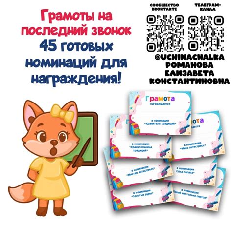 Готовые номинации для награждения на последний звонок или выпускной В конце года хочется