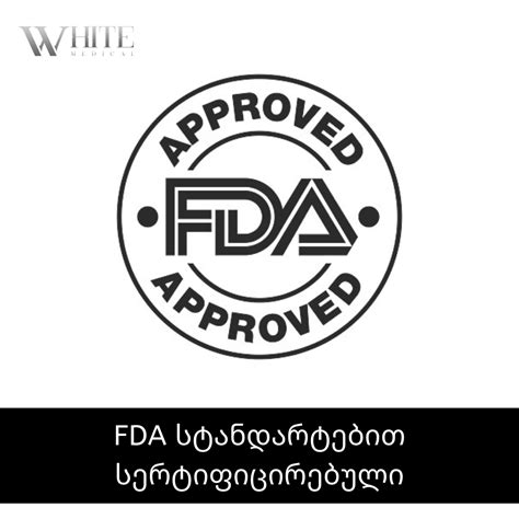 Whitemedical • ვაითმედიკალი 🌿 Food And Drug Administration Fda აკონტროლებს პრეპარატების