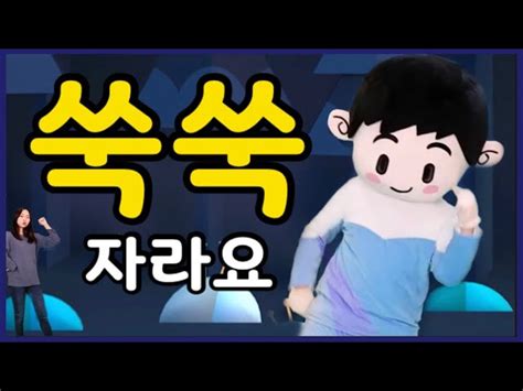 쑥쑥 자라요 신나는 어린이 찬양 영유아유치부 전국연합회 어린이율동찬양유아찬양영아부유아부유치부주일학교 종암교회
