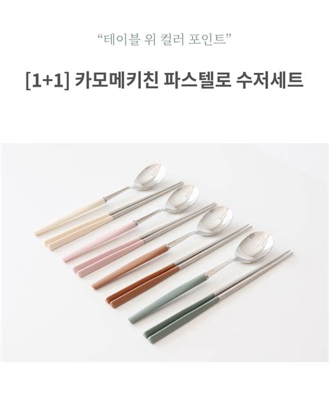 [1 1] 2인세트 카모메키친 파스텔로 수저세트 숟가락 2개 젓가락 2개 감도 깊은 취향 셀렉트샵 29cm