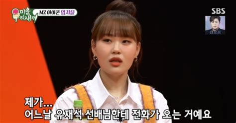 유재석 평생 미담 제조기 엄지윤 전화 한 통에 뭉클함까지 미우새