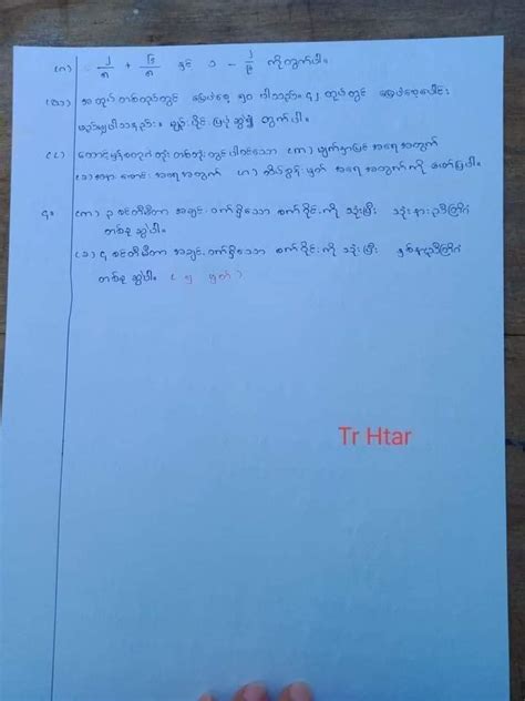 Grade 3 စနစ်သစ် တတိယတန်း စစ်ဆေးအကဲဖြတ်ခြင်း မေးခွန်းလွာများ