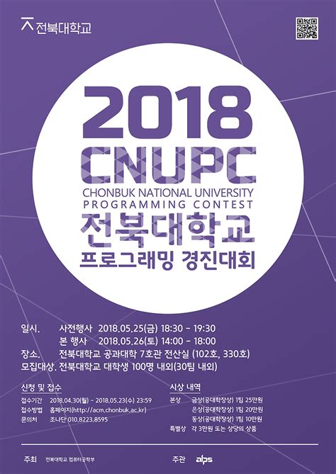 2018 교내 알고리즘 대회 포스터