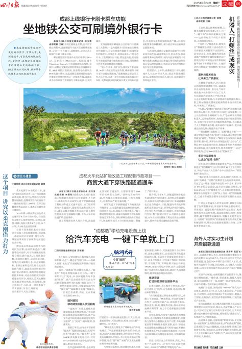 商贸大道下穿铁路隧道通车 四川日报电子版