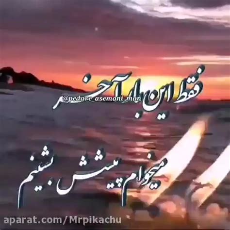 ویدبید کلیپ تبریک روز پدر برای پدران فوت شده و آسمانی غمگین