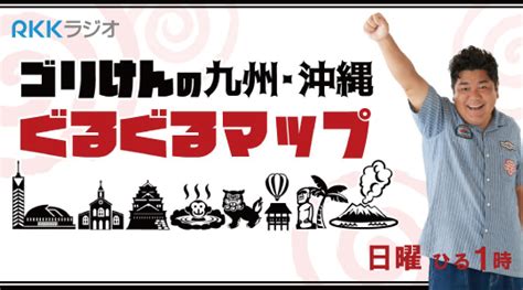 Rkkラジオ｜rkk熊本放送