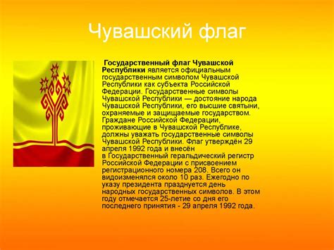 История чувашского герба и флага - презентация онлайн