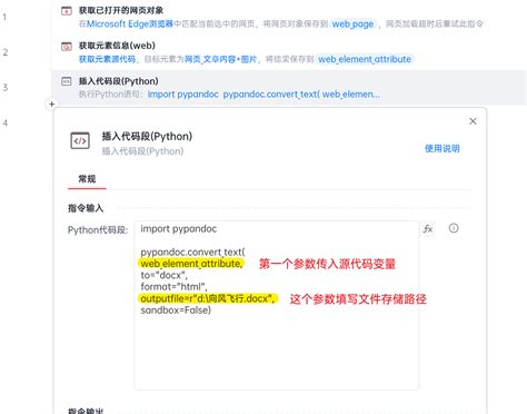 网页图文保存为docx文档 影刀帮助中心