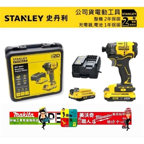 Sbi810 新款 取代 Sbi201 原廠 公司貨 Stanley史丹利 20v 無刷衝擊 起子機 Sbi810d2k 蝦皮購物