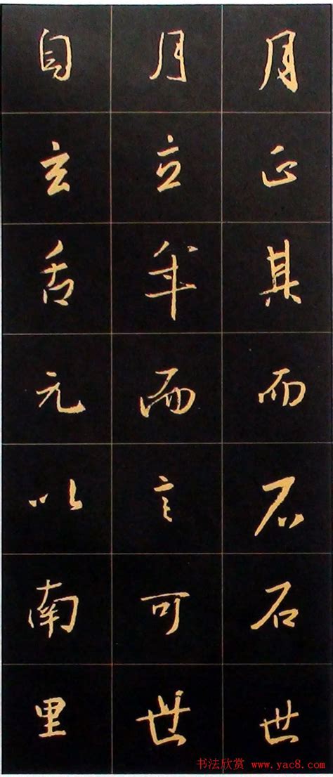 书法结构临帖速成 集字王羲之圣教序要诀 第3页 行书字帖 书法欣赏