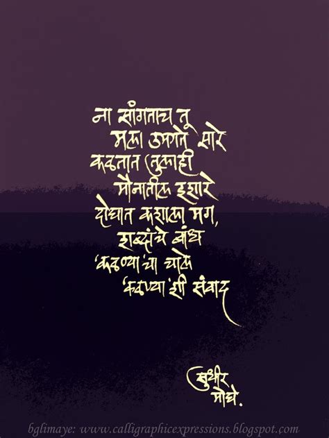 123 Best Marathi Kavita Images On Pinterest Marathi Calligraphy Poem