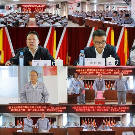中国水利水电第八工程局有限公司 一线动态 阳西项目召开2023年工作会、第一次职工大会、安全生产工作会