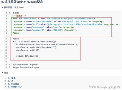 Spring：spring与mybatis的整合（纯注解）orgmybatisspringannotationmapperscan