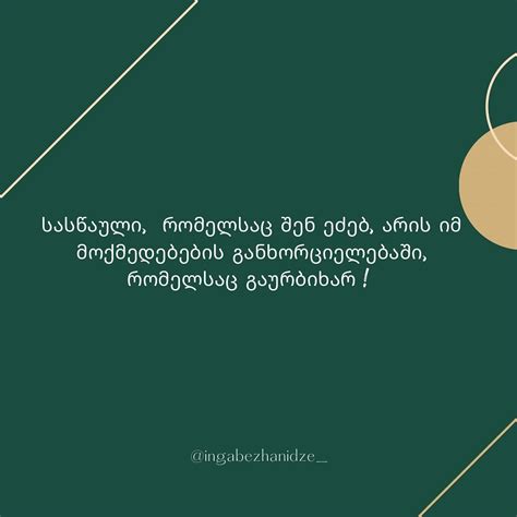 ინგა პირადი ქოუჩი 💥👌 Instagram