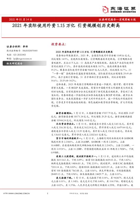 宏观策略日报：2021年实际使用外资115万亿，引资规模创历史新高