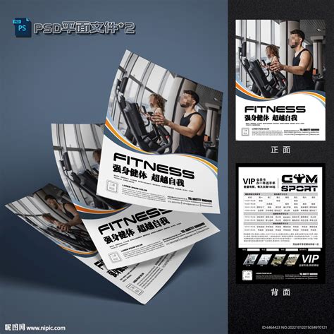 健身宣传单设计图dm宣传单广告设计设计图库昵图网