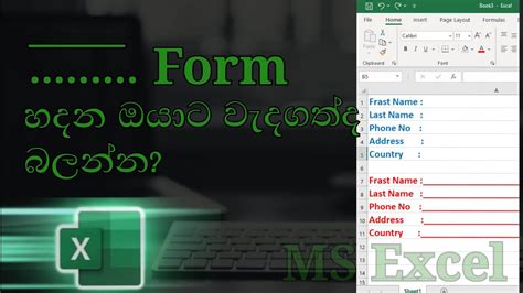 Form Symbols In Microsoft Excel Ms Excel ඉගෙනගමු මුල සිට ඉතා සරලව