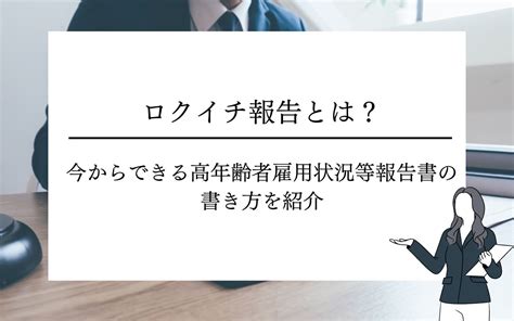 障害者雇用状況報告書の分かりやすい書き方｜対象企業や提出期限も紹介