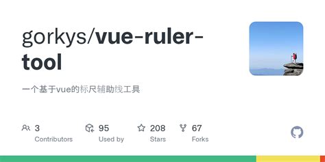 GitHub gorkys vue ruler tool 一个基于vue的标尺辅助线工具