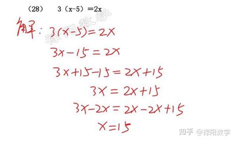 35道精编解方程五年级数学上册《简易方程》练习题（带答案） 知乎