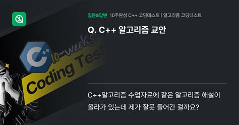 C 알고리즘 교안 인프런 커뮤니티 질문and답변