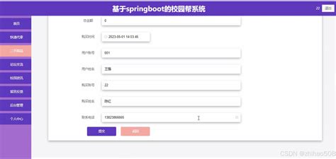 2025年计算机毕业设计springboot 的校园帮系统毕业设计软件工程帮写系统 Csdn博客