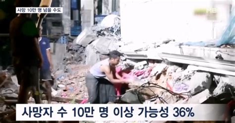 미얀마 지진 사망자 10만 명 넘을 수도…군부 반군 폭격