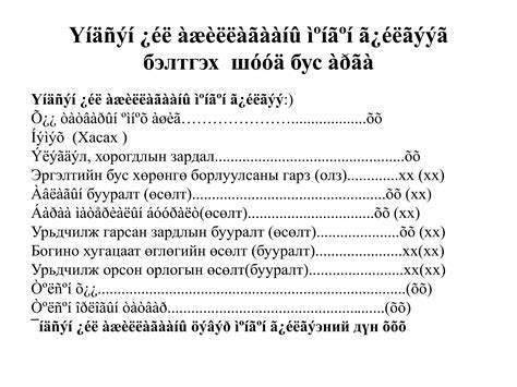 НББОУС7 Мөнгөн гүйлгээний тайлан Pdf
