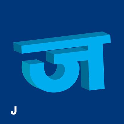 Hindi Alphabet Letter In 3d Shape Vector Illustration Flash Card Letter