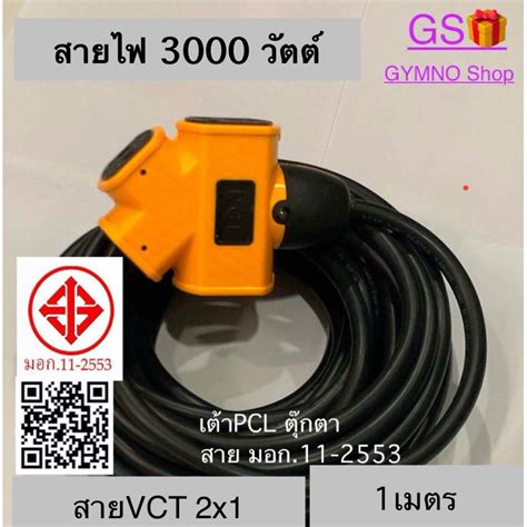 สายไฟ 3000w 1 M สายไฟvctหุ้มฉนวน2ชั้น 2x1 ตุ๊กตา Pcl ทนแรงกระแทก ราคาถูก ร้านนี้ส่งเร็ว Shopee