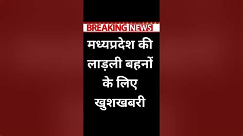 लाड़ली बहना योजना मार्च 2025 की 22 वी किश्त Youtube