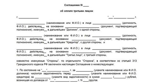 Оплата долга третьим лицом образец письма и соглашения в 2024 году