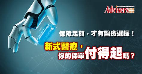 保險行銷網 保險行銷網 雜誌350期精彩導讀 《新式醫療，你的保單付得起嗎