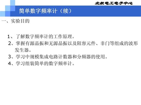 数3简单数字频率计 word文档在线阅读与下载 无忧文档