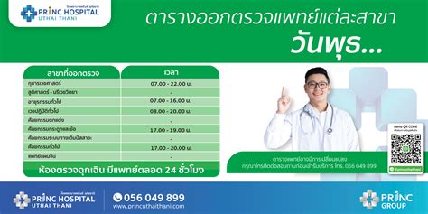 โรงพยาบาลพริ้นซ์ 📆ตารางออกตรวจแพทย์ ประจำวันพุธ 🙏ขอบคุณที่ไว้วางใจให้ รพ พริ้นซ์ อุทัยธานี