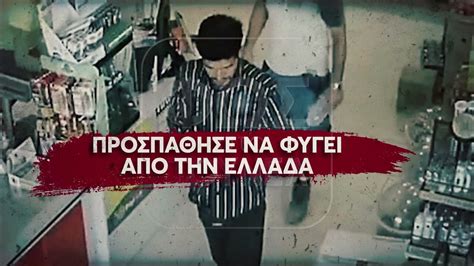 ΝΕΕΣ ΔΙΩΞΕΙΣ ΓΙΑ ΤΗ ΔΟΛΟΦΟΝΙΑ ΤΗΣ ΑΝΑΣΤΑΖΙΑ ΟΙ ΚΙΝΗΣΕΙΣ ΤΟΥ ΚΑΤΗΓΟΡΟΥΜΕΝΟΥ ΜΕΧΡΙ ΤΗ ΣΥΛΛΗΨΗ