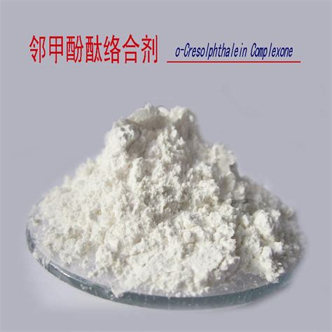 邻甲酚酞络合剂 2411 89 4 沈阳试三生化科技开发有限公司 960化工网