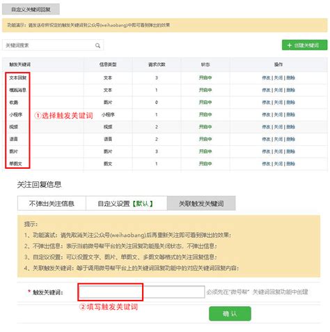微信公众号的关注回复信息如何设置 功能介绍 微号帮 微信公众号营销助手