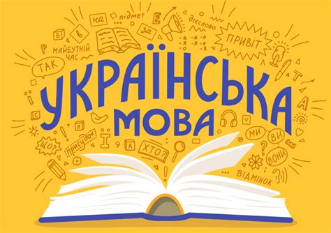 Some Features Of The Ukrainian Language
