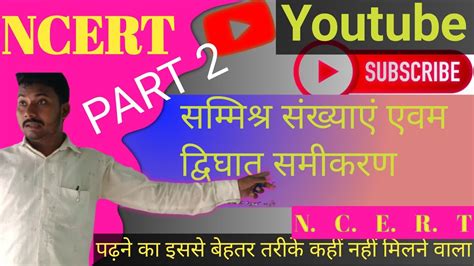 Samishra Sankhya Ka Vargmul Class 11 Part 2 । Samishra Sankhya Aur Dighat Samikaran Class 11