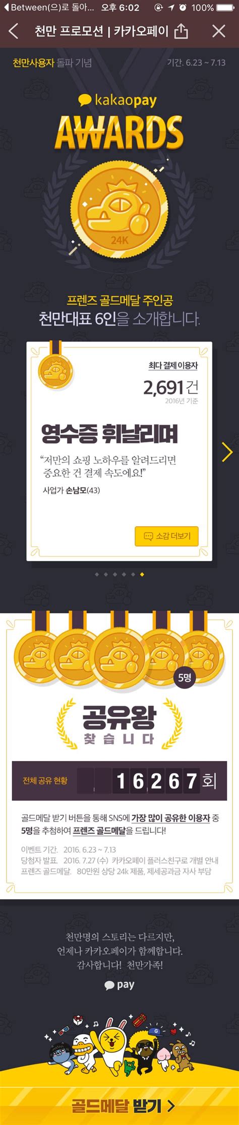 카카오페이 천만프로모션 프로모션 배너 배너 웹디자인