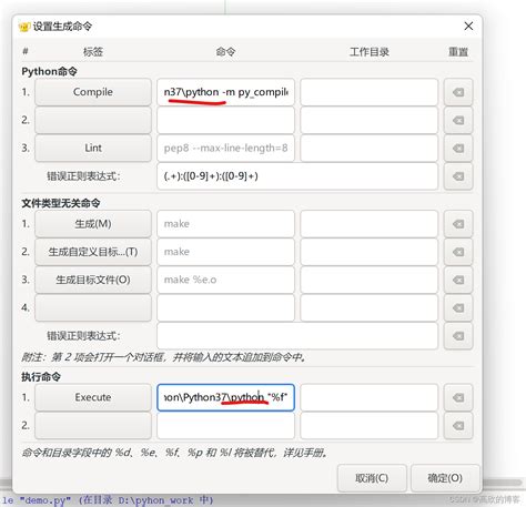 Geany中正确运行python方法geany怎么运行python Csdn博客