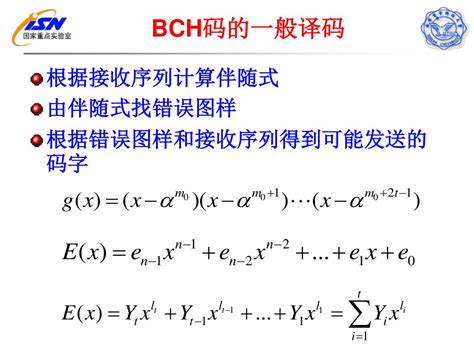 Ppt Bch 码与 Rs 码 Powerpoint Presentation Free Download Id3265647
