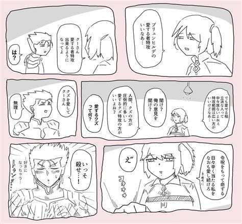 「クー・フーリンと愛する者特攻 」ビネの漫画
