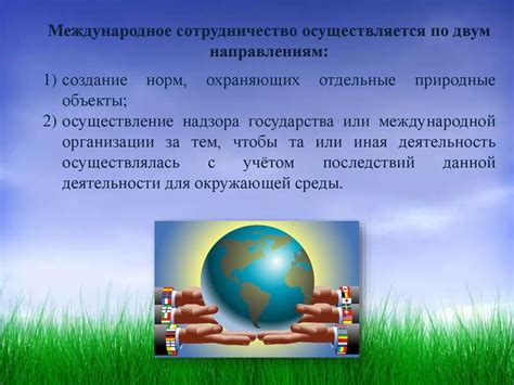 Охрана окружающей среды по международному законодательству презентация онлайн