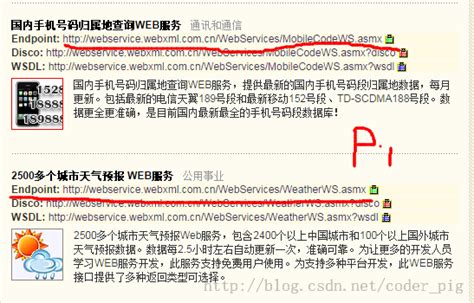 74 Android 调用 Webservice W3school 菜鸟笔记 Android 基础入门教程