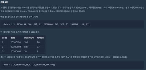 C프로그래머스 Pcce 기출문제 10번 데이터 분석